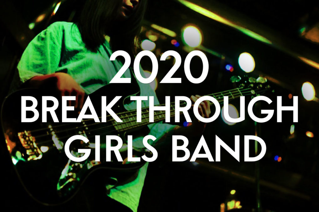 AI作曲生成にちゃんと負けない！2025年ブレイクバンド20選 | BAND Knowledge